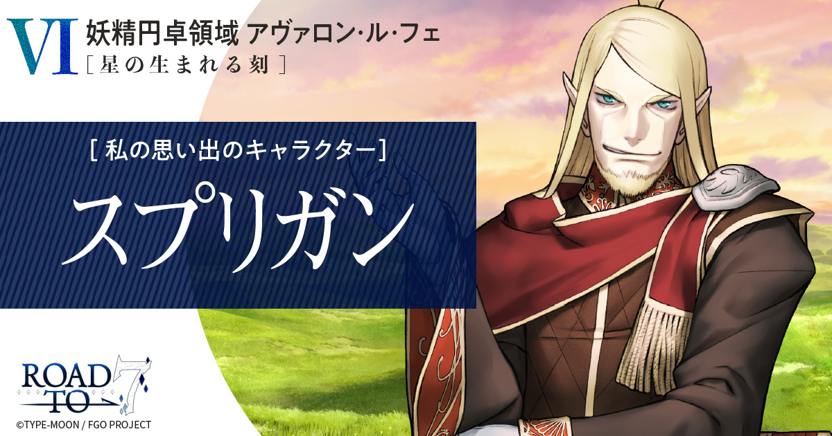 Lostbelt 6 | Fate/Grand Order Road to 7
