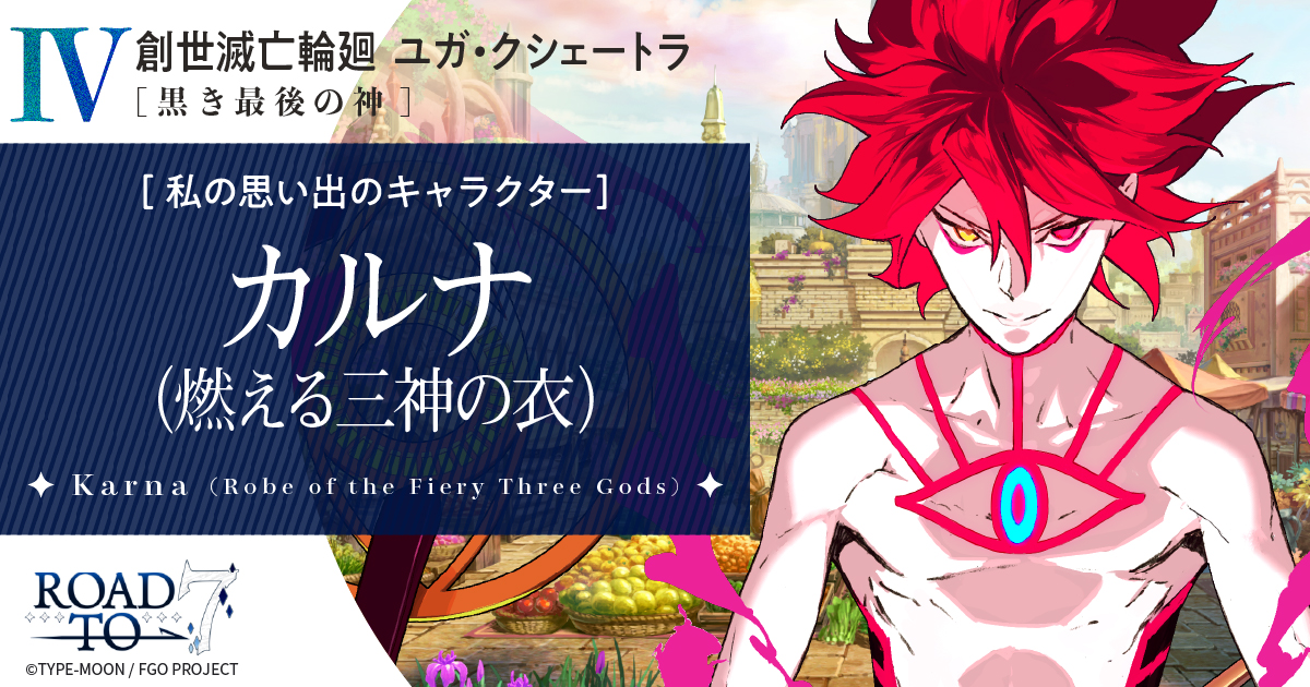 Lostbelt 4 | Fate/Grand Order Road to 7